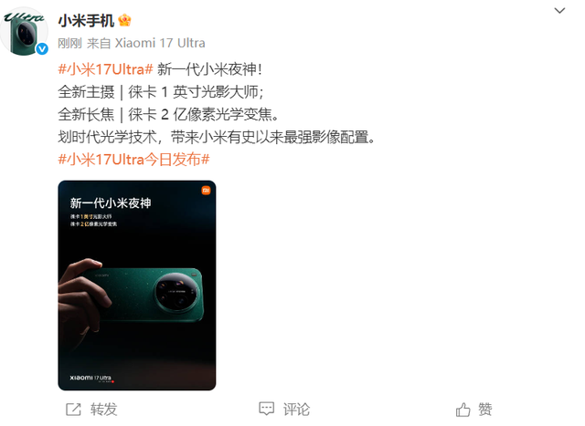 小米17Ultra起售价6999元，共有4款配色，薄至8.29mm，是小米迄今最薄Ultra，卢伟冰称将挑战2026最强主摄|小米_新浪财经_新浪网