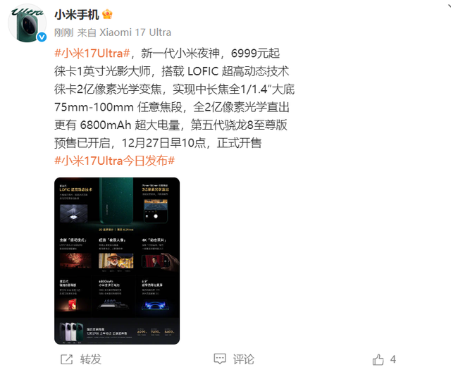 小米17Ultra起售价6999元，共有4款配色，薄至8.29mm，是小米迄今最薄Ultra，卢伟冰称将挑战2026最强主摄|小米_新浪财经_新浪网