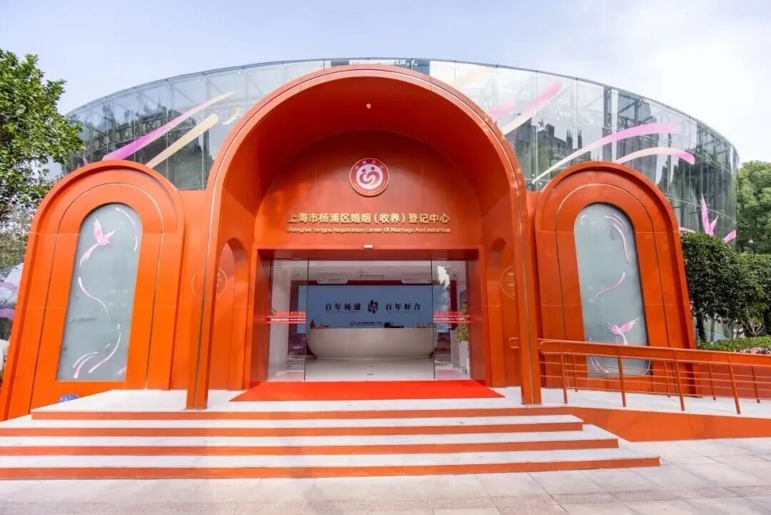 在杨浦，感受浪漫与活力的“甜蜜经济”|杨浦区|杨浦|新人|经济|婚俗_新浪新闻