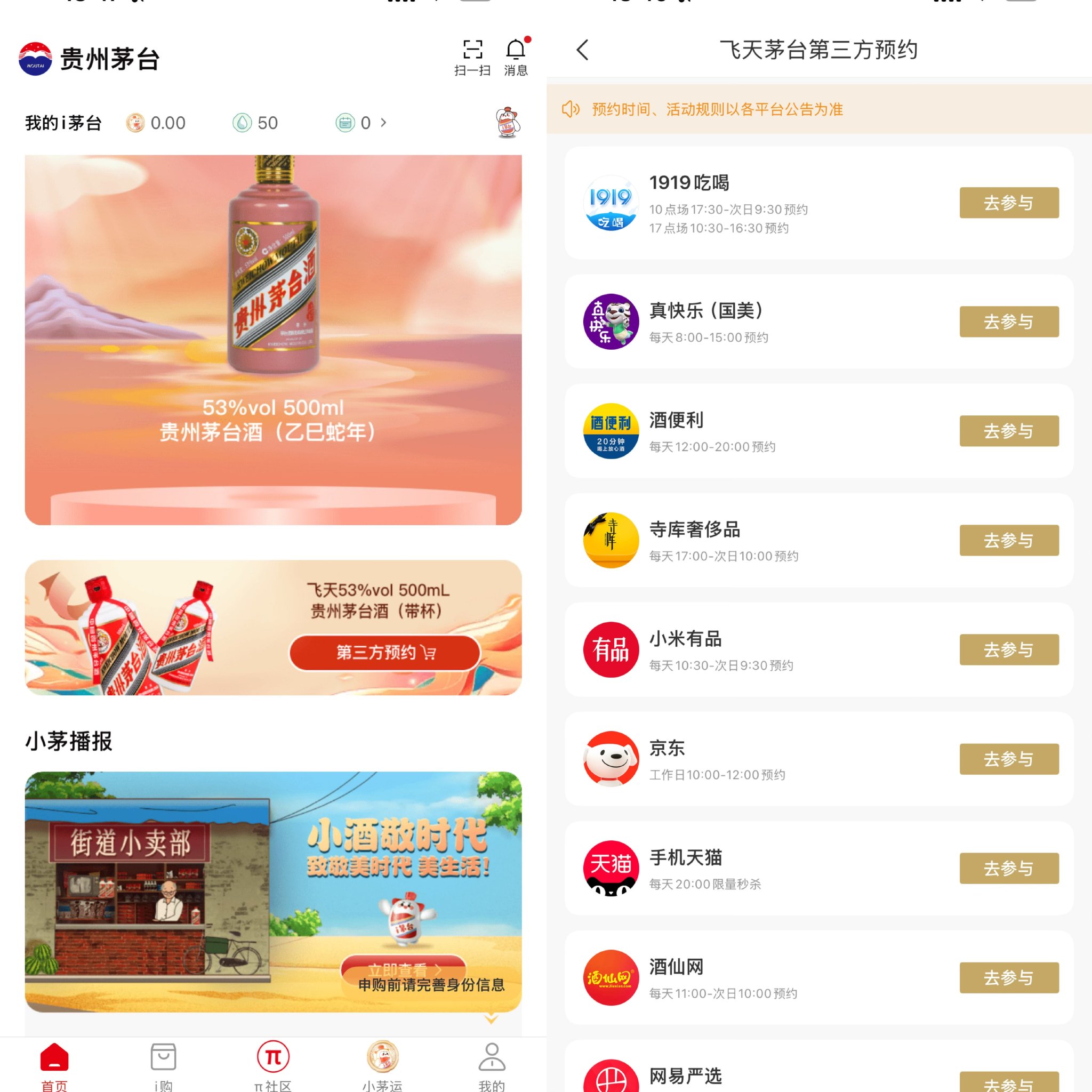 1499元飞天茅台登陆i茅台，元旦起开放申购|飞天茅台_新浪财经_新浪网