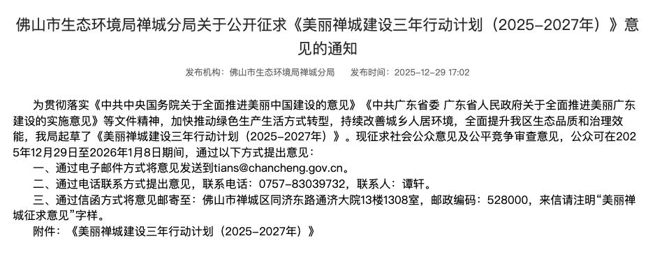 推动9大老旧小区改造！美丽禅城三年计划发布！南庄将建美丽圩镇|生态环境|佛山市|环境治理|广东省|小区|禅城|环境|绿美|张槎街道|石湾镇|南 ...
