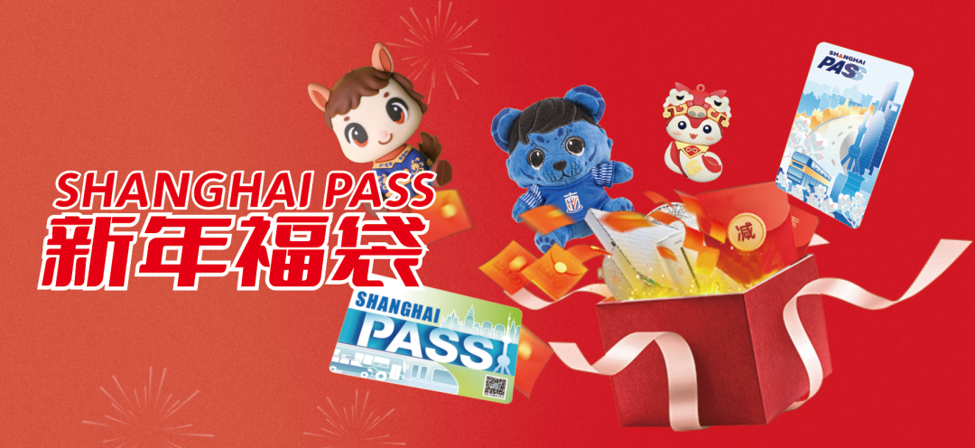 【乐游】持Shanghai Pass，开启上海新年第一游!|上海市_新浪财经_新浪网