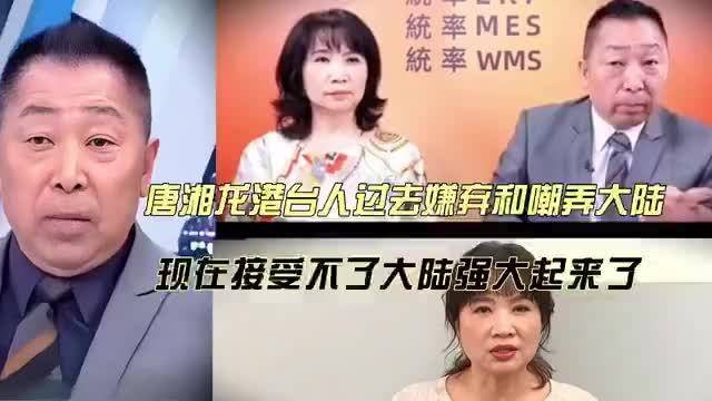 唐湘龙：港台人过去嫌弃大陆，现在接受不了大陆强大起来了|香港特别行政区|台湾省|台岛|三分钟|示意图_新浪新闻