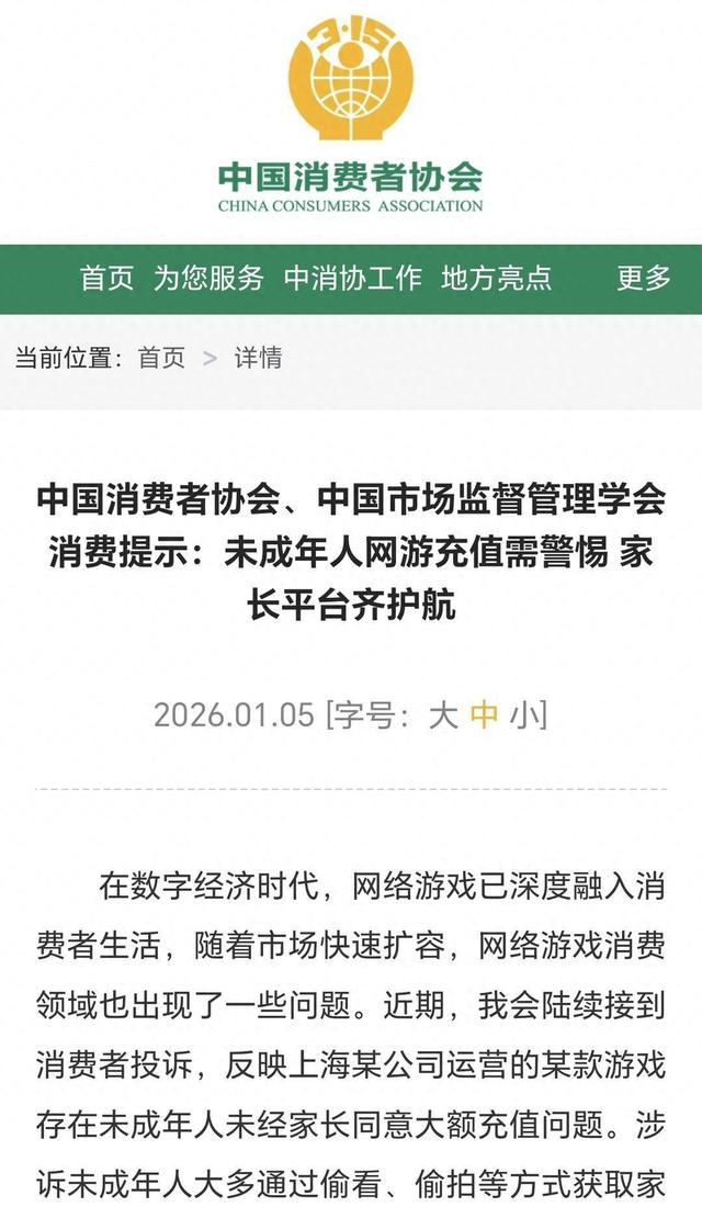 未成年人网游充值平均涉诉2551.57元，中消协等提醒家长平台齐护航|未成年人_新浪财经_新浪网