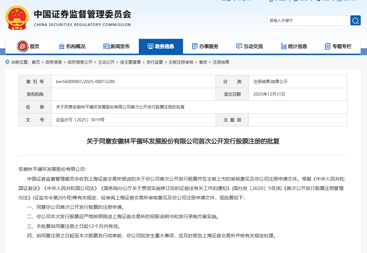 证监会同意林平发展上交所IPO注册_新浪财经_新浪网