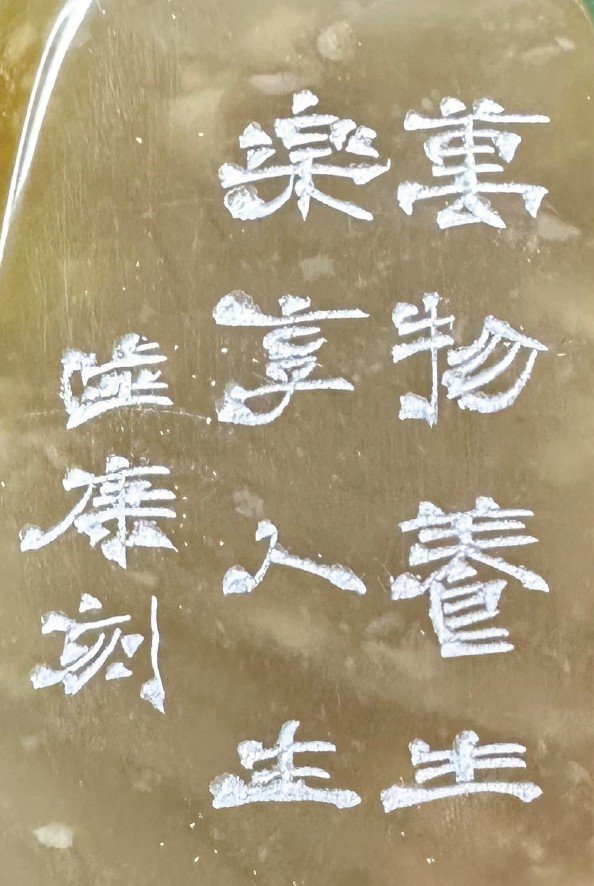 万物养生 安享人生（篆刻）_新浪财经_新浪网