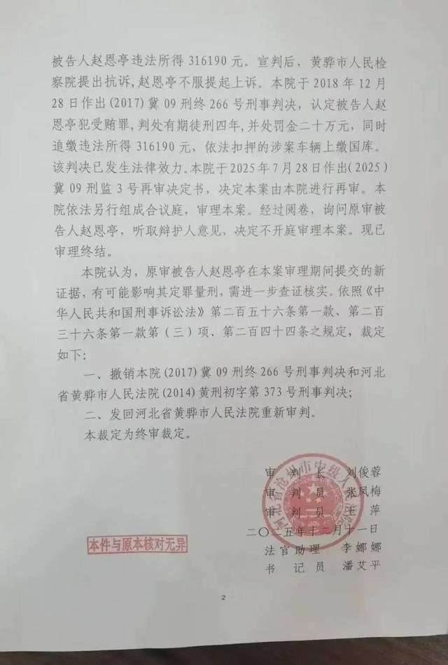 河北黄骅原市长助理受贿案，有新进展|黄骅市_新浪财经_新浪网