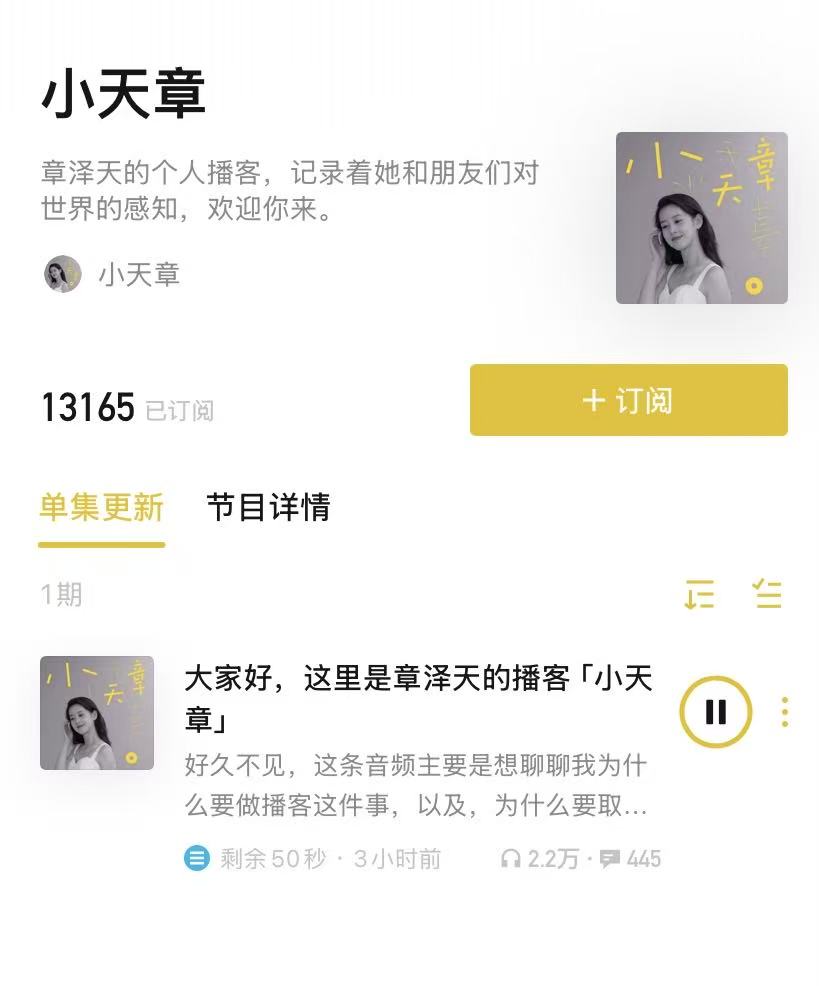 章泽天开通个人播客，一小时收听量破万|章泽天_新浪财经_新浪网