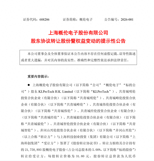 国产EDA厂商再获加注，上海国资拟斥资6.92亿元入股概伦电子|EDA_新浪财经_新浪网