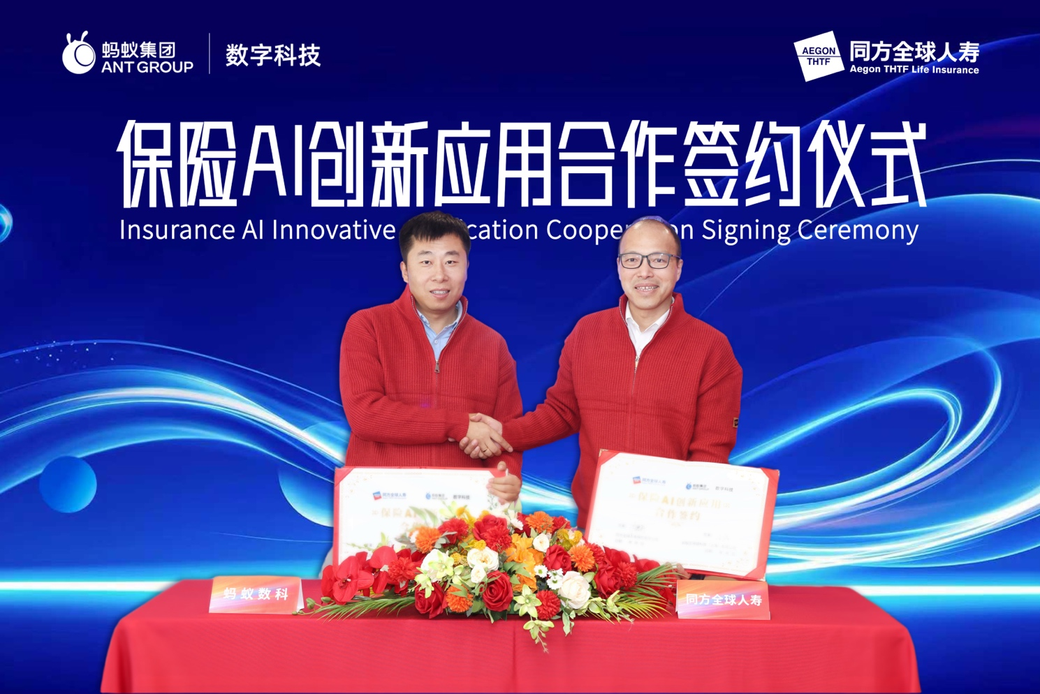 蚂蚁数科金融AI落地保险业，与同方全球人寿签约保险AI创新应用|金融创新|人工智能相关基金|前海开源人工智能主题混合|智能体|系统_新浪财经_新浪新闻