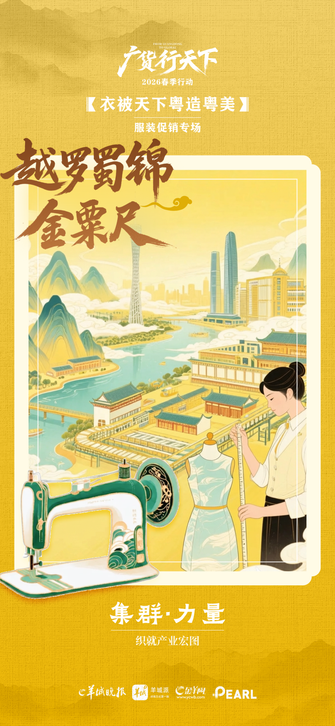 广东服装为何能“行”遍天下？答案藏在这场促销盛宴里|广东省_新浪财经_新浪网