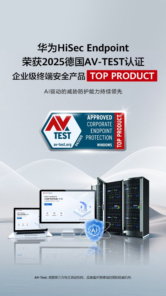 华为HiSec Endpoint获国际权威测评机构AV-TEST Top Product认证 - 华为|终端安全|应用程序|测试|易用性|维度 ...