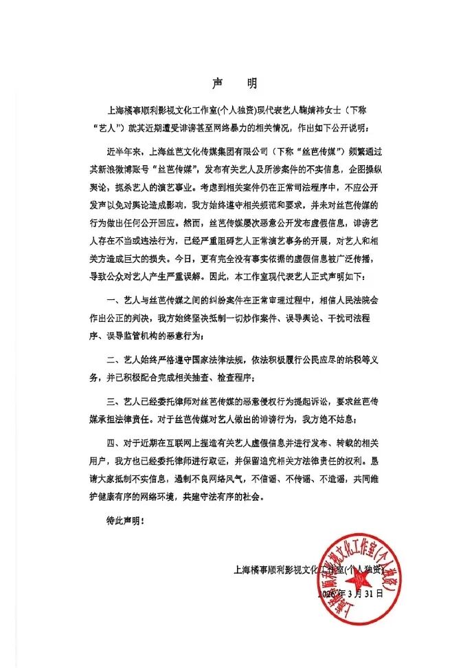 鞠婧祎工作室公开声明 鞠婧祎 新浪财经 新浪网