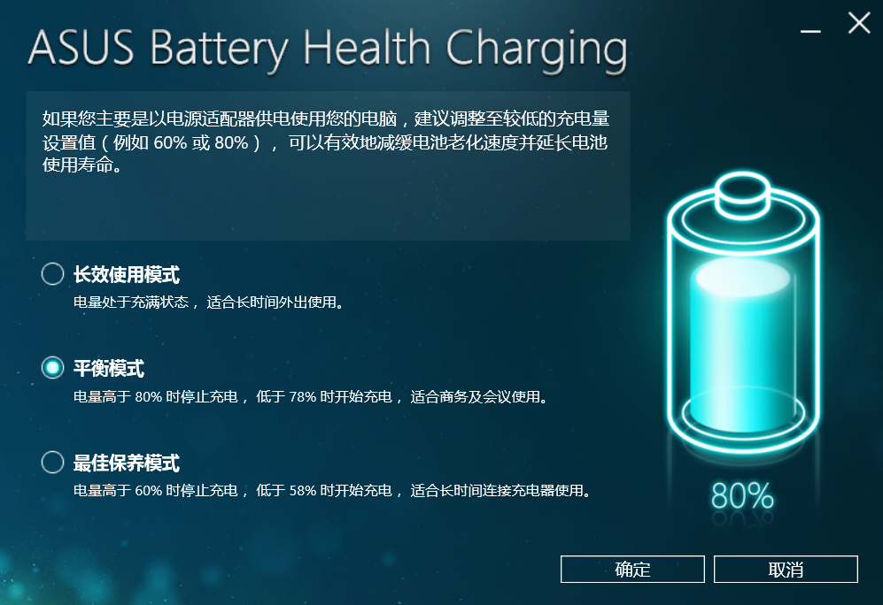 ASUS Battery Health Charging - 软件介绍|电池|华硕|笔记本电脑|应用程序|充电_新浪新闻