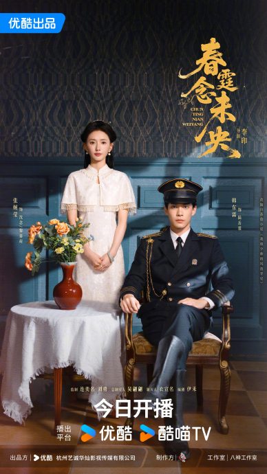 张婉莹首部女主剧开播！民国复仇大戏《春霆念未央》能否引爆口碑？|新美人系列|首部女主戏|于正|优酷首播|优酷_手机新浪网