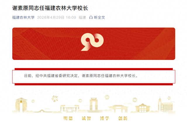 中国科学院院士，任地方高校校长！_新浪财经_新浪网