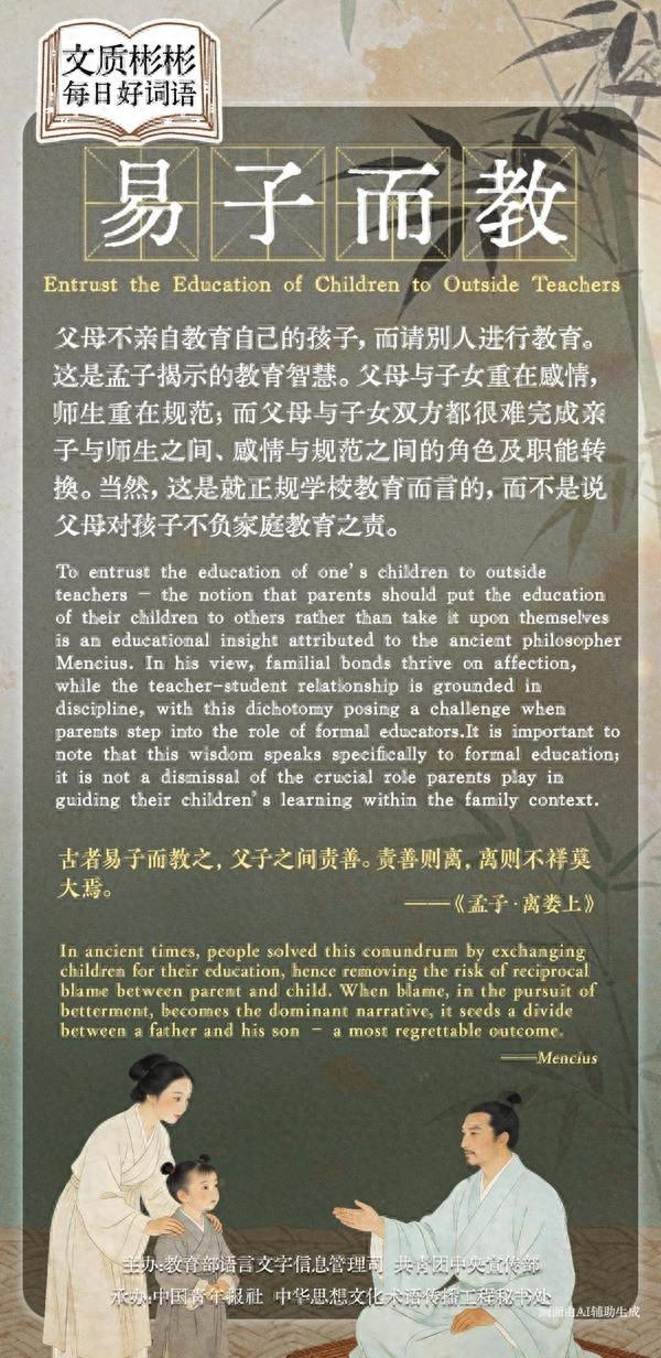 文质彬彬·每日好词语｜易子而教|父母_新浪财经_新浪网