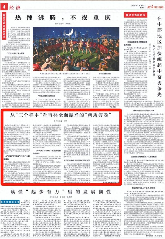 从“三个样本”看吉林全面振兴的“新质答卷”_新浪财经_新浪网