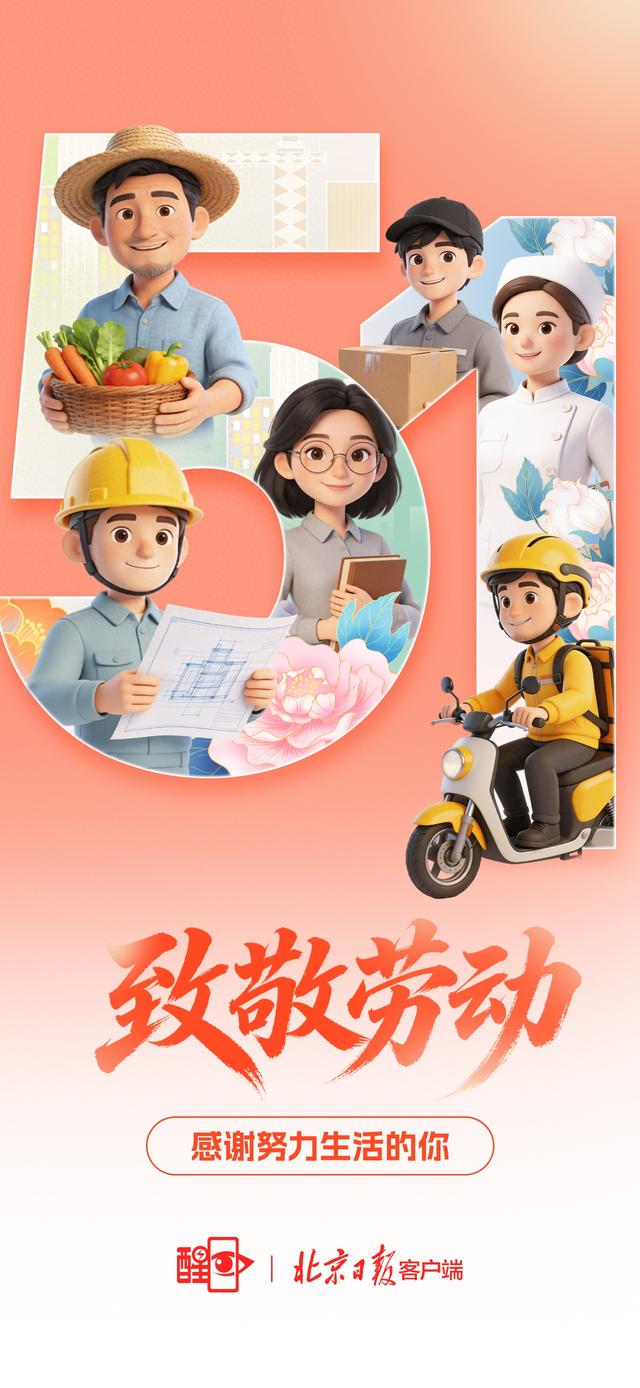 海报｜致敬劳动 感谢努力生活的你_新浪财经_新浪网
