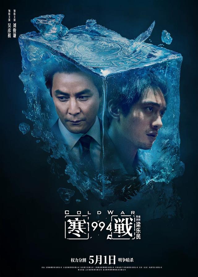 梁乐民导演谈《寒战1994》：时代暗涌中的人性博弈|梁乐民_新浪财经_新浪网