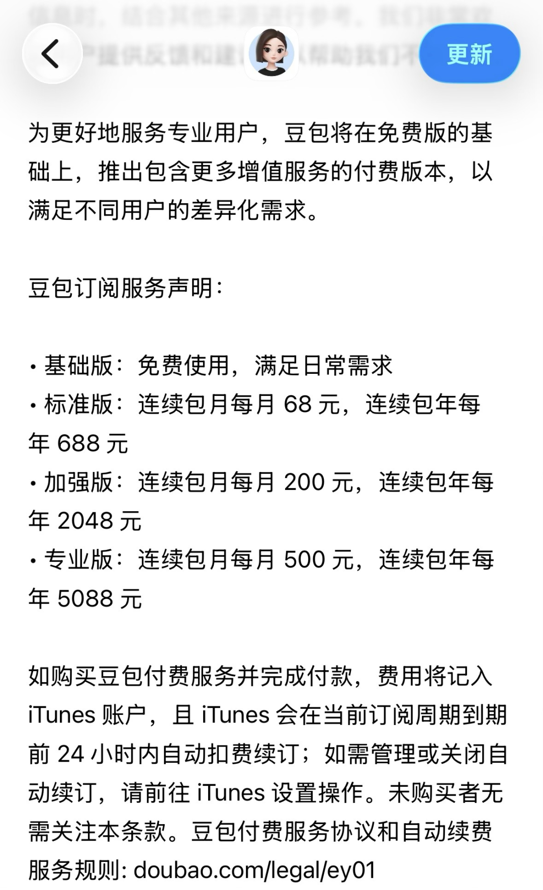 豆包回应付费订阅！详细价格披露_新浪财经_新浪网