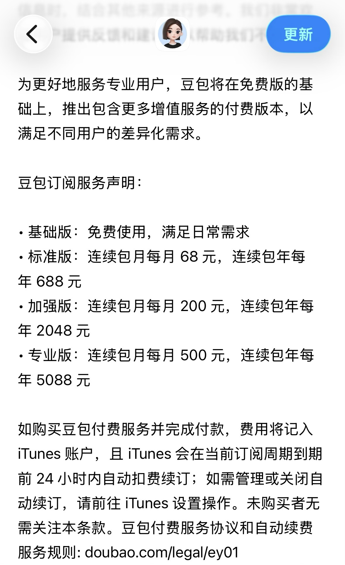 大模型免费时代结束？豆包官宣新增付费订阅，主打生产力场景|appstore|涨价|价格|火山|缓存_手机新浪网