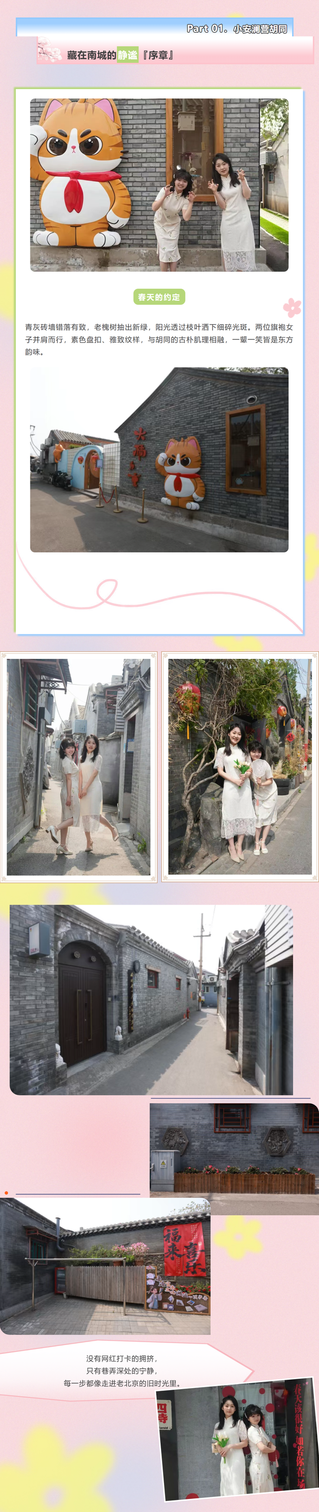 云逛街巷｜旗袍遇胡同，一场穿越时光的春日City Walk Part 01. 小安澜营胡同——藏在南城的静谧序章|胡同_新浪财经_新浪网