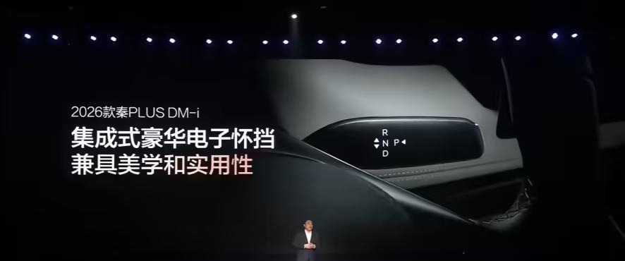 2026款比亚迪秦PLUS DM-i正式发布:电子怀挡、7.98万元起-新浪汽车