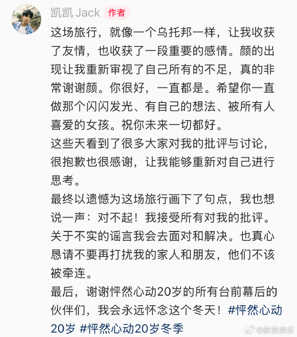李嘉凯回应情感争议后账号被封|凯凯|颜颜|直播|怦然心动20岁|暧昧_新浪娱乐_新浪新闻