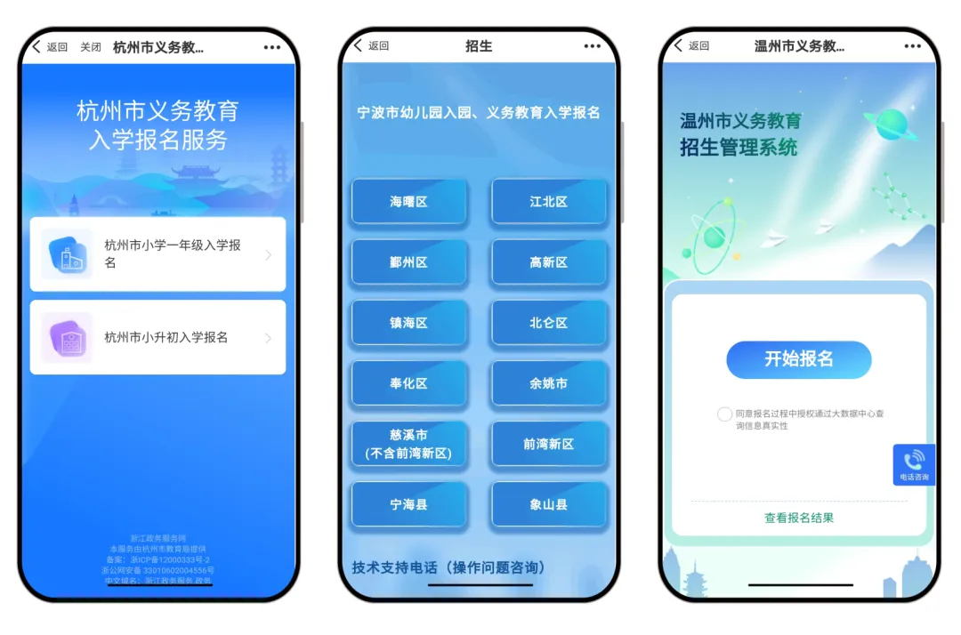 浙江省中小学入学报名已陆续开始！报名时间、报名方式请看~_新浪财经_新浪网