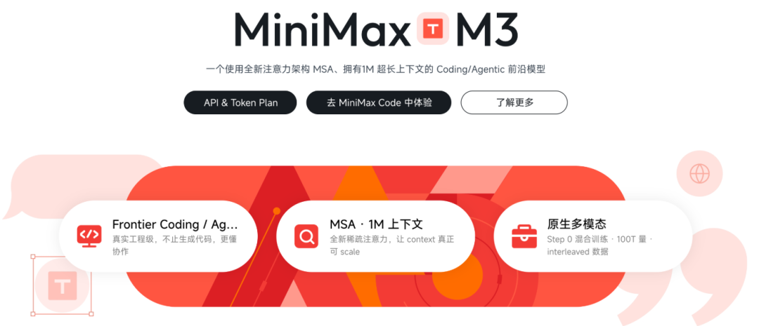 MiniMax新旗舰M3发布！自己干了12小时复现获奖论文，三条科技树同时点满 - Hub1 助力企业数智化转型_hubone数据分析_hub ...