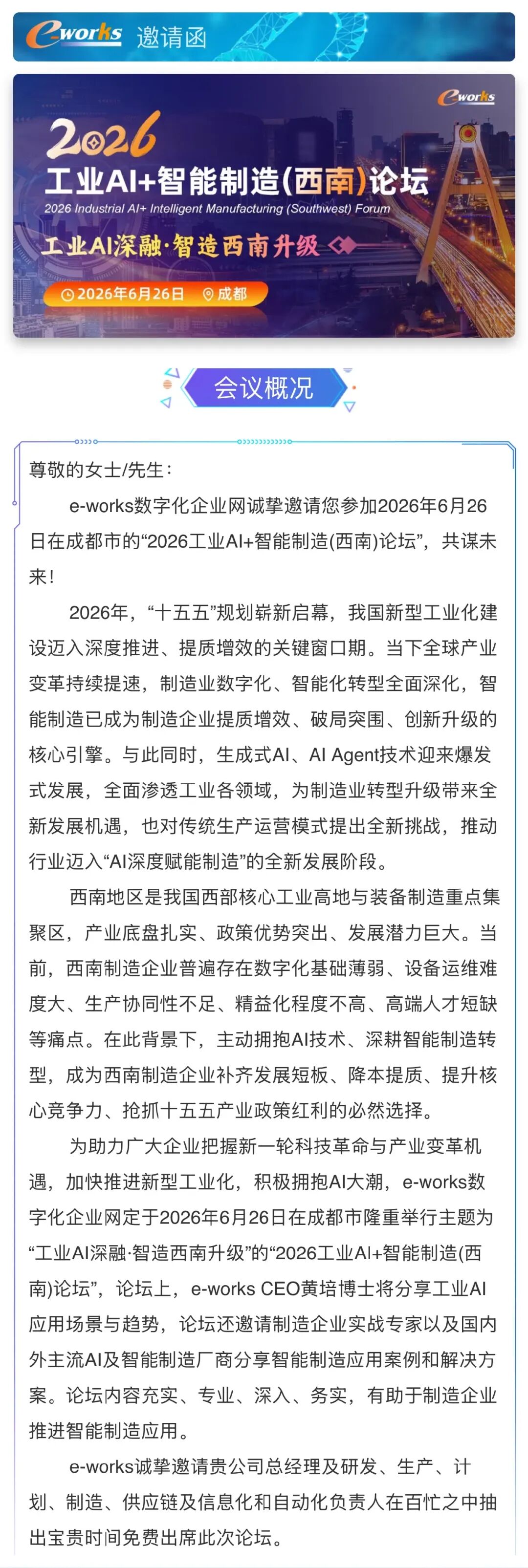 6月26日成都举行！「2026工业AI+智能制造(西南)论坛」欢迎报名|成都市_新浪财经_新浪网