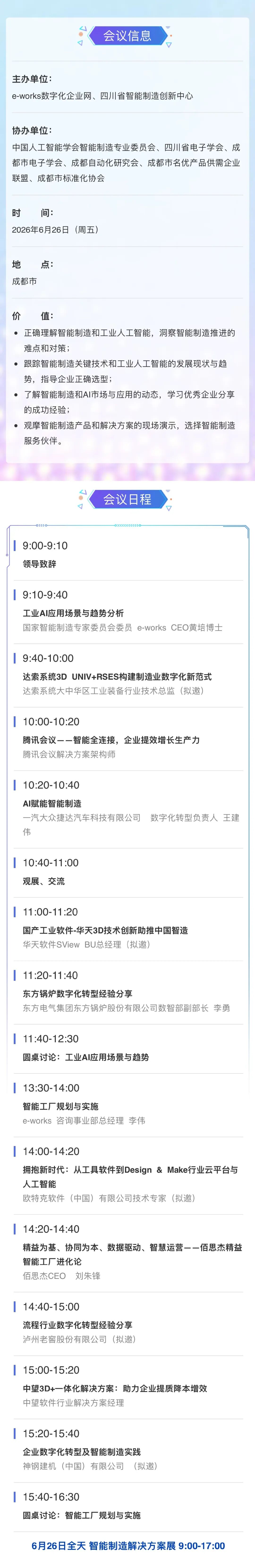6月26日成都举行！「2026工业AI+智能制造(西南)论坛」欢迎报名|成都市_新浪财经_新浪网