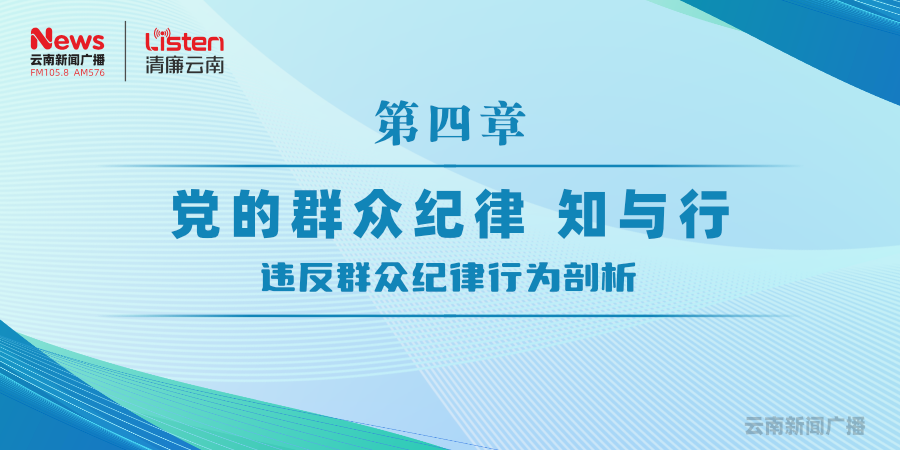 纪法学园丨【清廉声声传】“鸡脚杆上刮油”“蚂蚁腿上割肉”_新浪财经_新浪网
