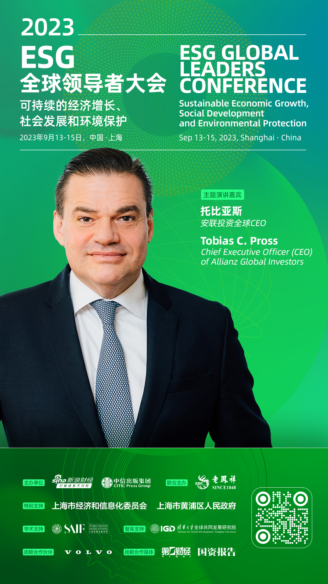 托比亚斯确认出席2023 ESG全球领导者大会_新浪财经_新浪网