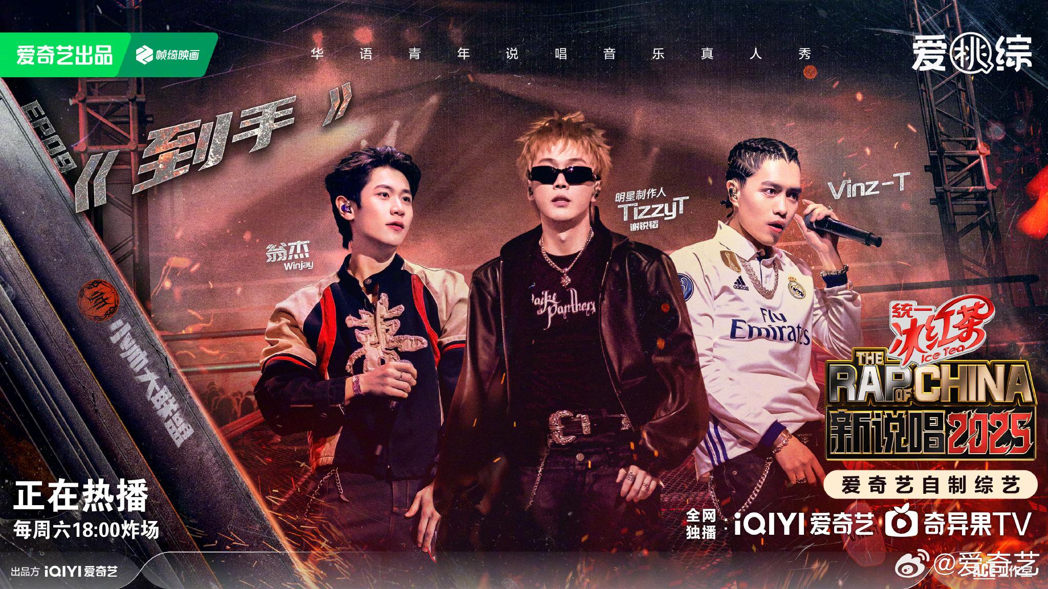 新说唱2025战队帮唱赛黄子韬万妮达严浩翔TizzyTCapper龚琳娜助阵