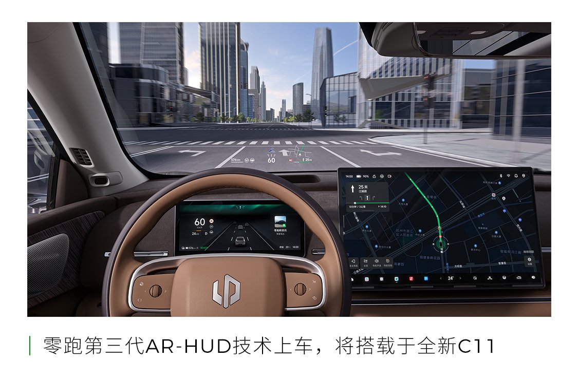 零跑C11今晚7点上市，搭载第三代AR-HUD车载投影技术-新浪汽车