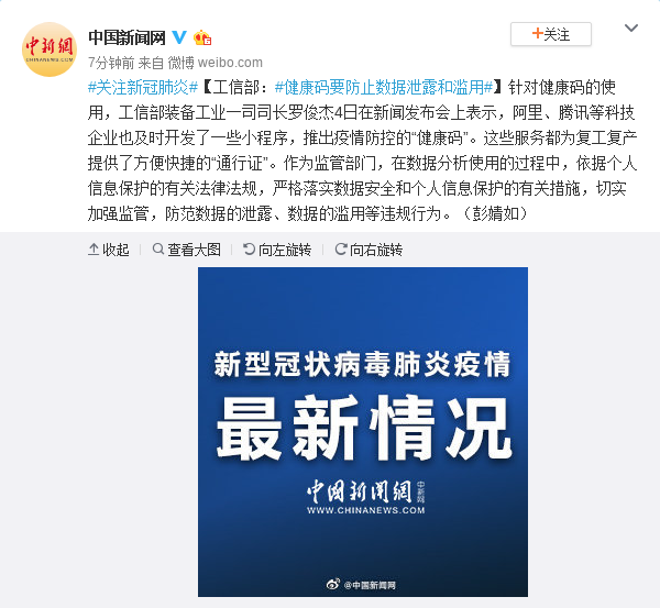 工信部:健康码要防止数据泄露和滥用 手机新浪网