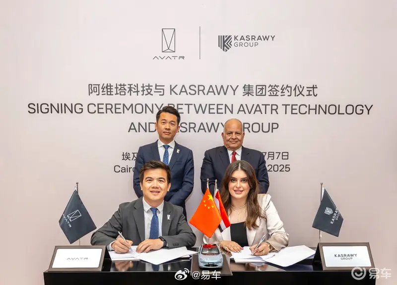 阿维塔与埃及Kasrawy集团签约总代协议，进军非洲市场-新浪汽车