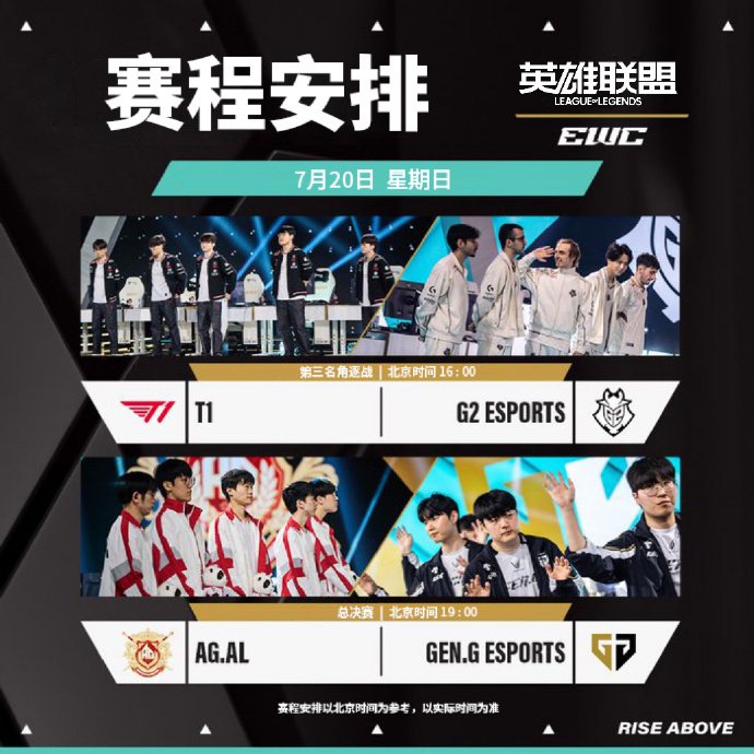 EWC电竞世界杯LOL赛程公布，AG对战GEN、T1对战G2角逐冠亚