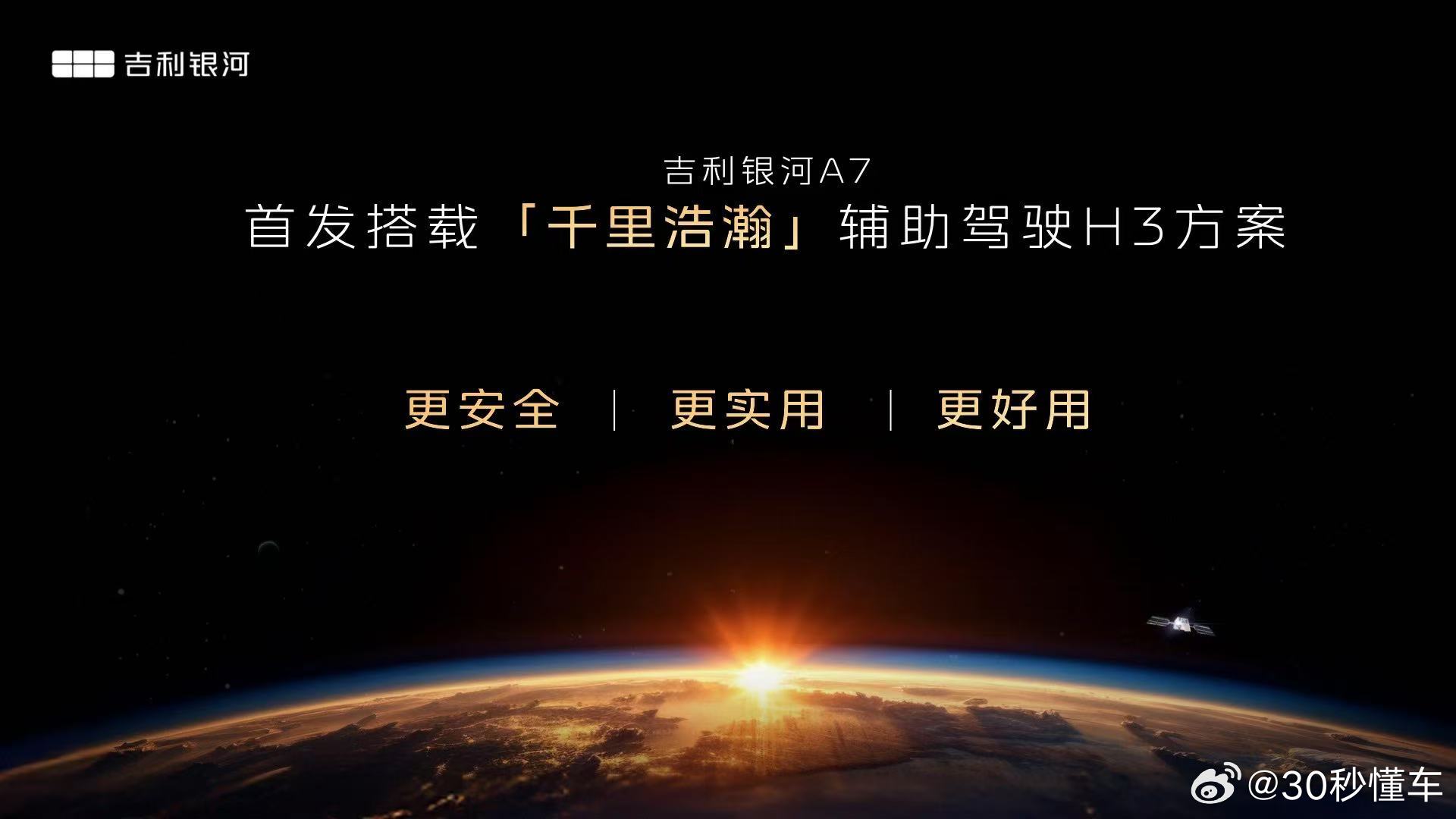 吉利银河A7上市8.18万起，续航2100km油耗2.35L-新浪汽车