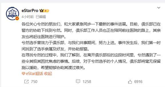 eStarPro找到兮然并送医，承诺全面援助