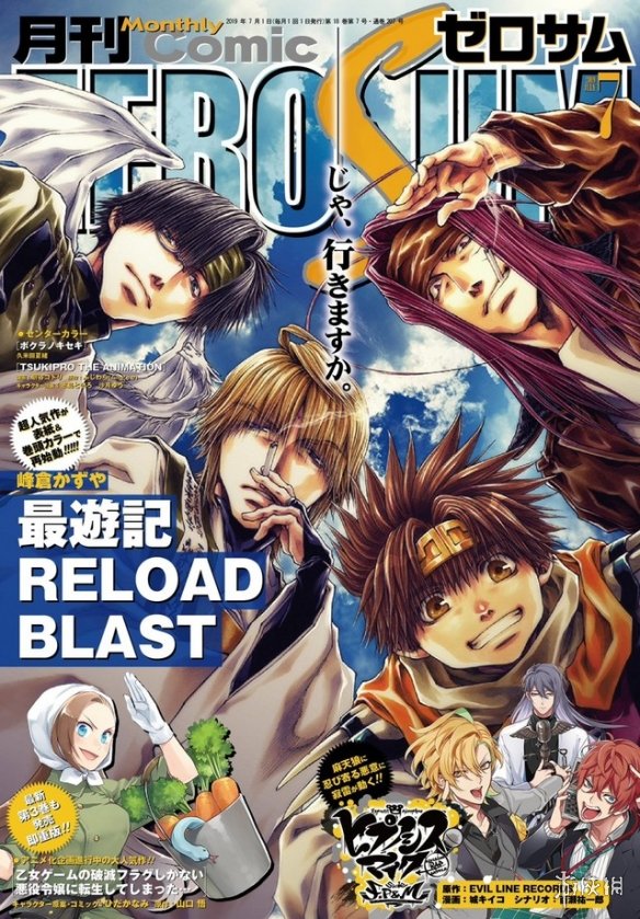 《最游记RELOAD BLAST》连载今日再开 有生之年啊_新浪游戏_手机新浪网