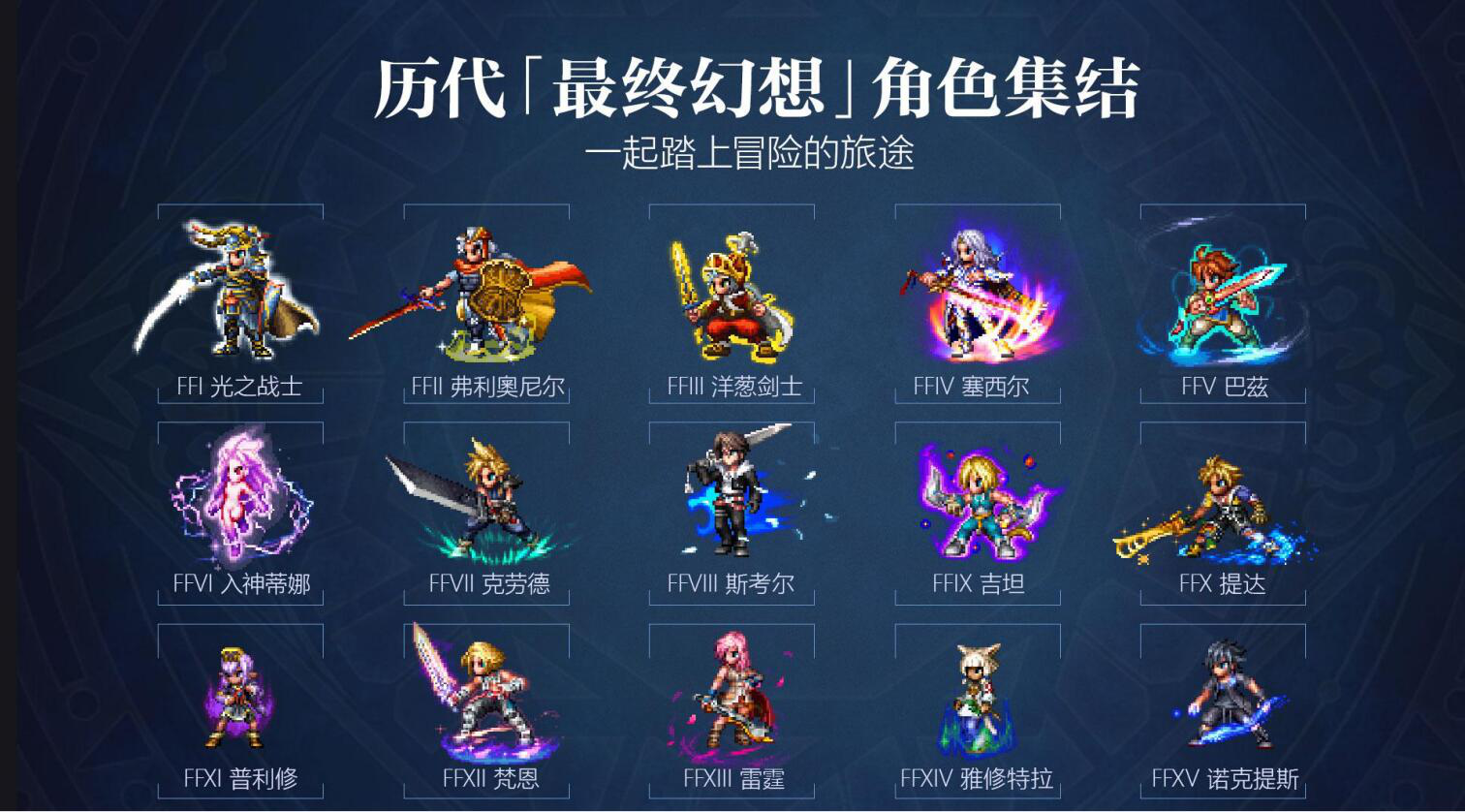 《FFBE》特点解析：系列角色齐登场 体验纯正JRPG_新浪游戏_手机新浪网