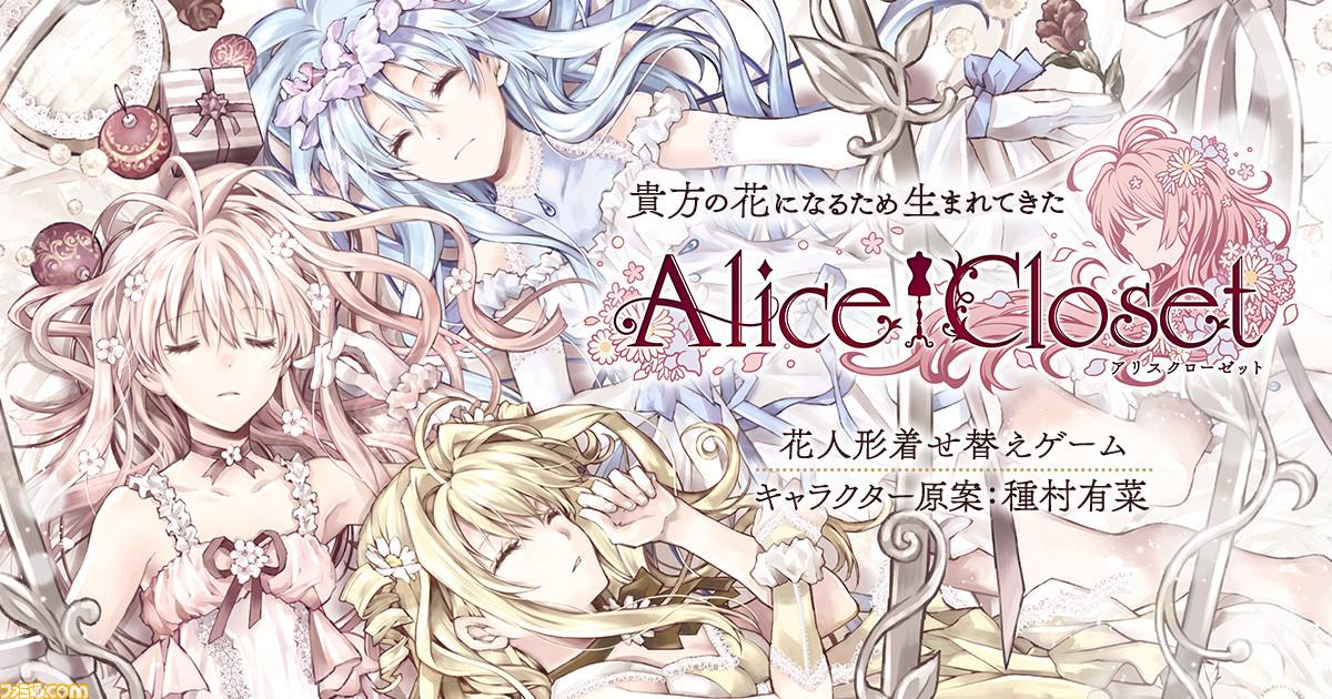 多位知名声优参与演出 《Alice Closet》上架_新浪游戏_手机新浪网