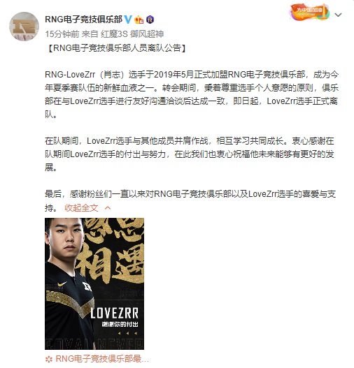 《英雄联盟》RNG战队发布人员变动公告：LoveZrr、AmazingJ离队|英雄联盟|战队_新浪科技_新浪网