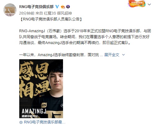 《英雄联盟》RNG战队发布人员变动公告：LoveZrr、AmazingJ离队|英雄联盟|战队_新浪科技_新浪网