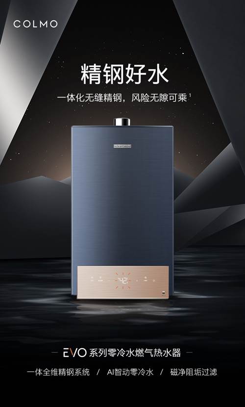 COLMO EVO系列零冷水燃气热水器，探索品质恒温沐浴新美学_手机新浪网