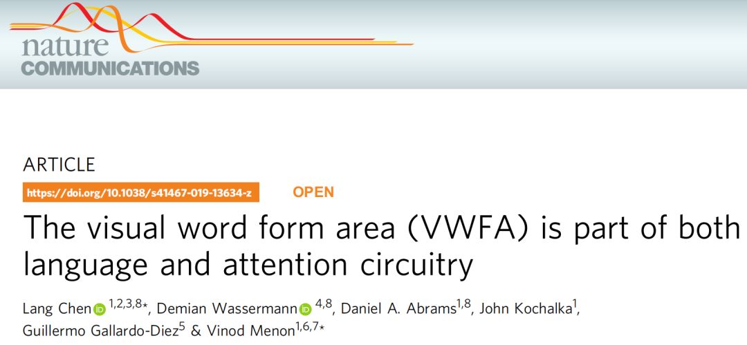 NC突破性研究：这个脑区（VWFA）也是语言和注意力脑回路的一部分！