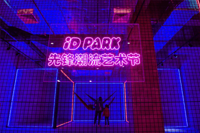 开业首日客流超8万，苏州iD PARK打造新生代城市乐园__财经头条